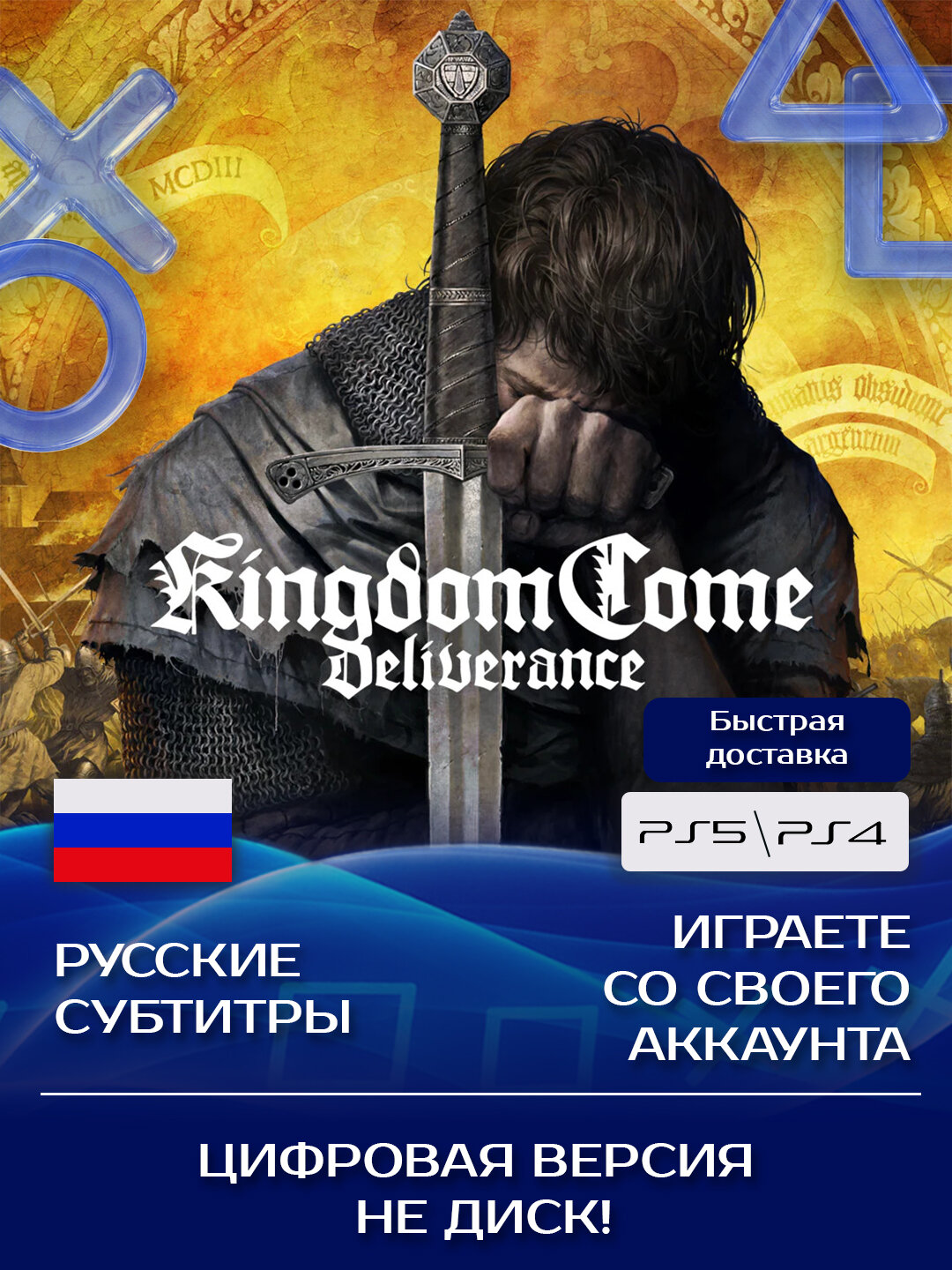 Игра Kingdom Come: Deliverance - Standard Edition для PlayStation PS4, PS5