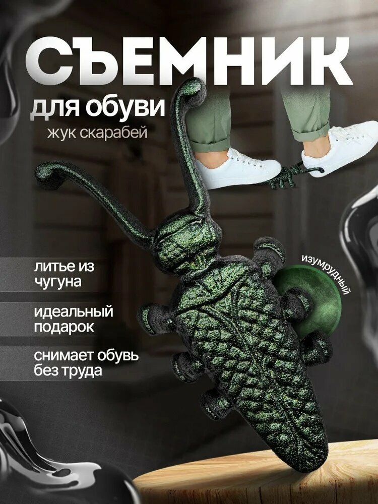 Ложка/рожок для обуви Чугун, 22 см