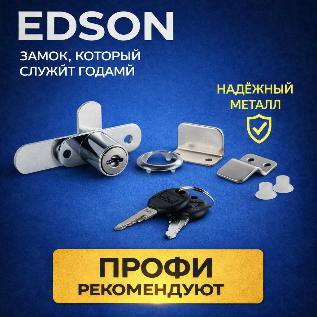 Замок мебельный EDSON L050 19/20 CHROME для двух распашных дверей