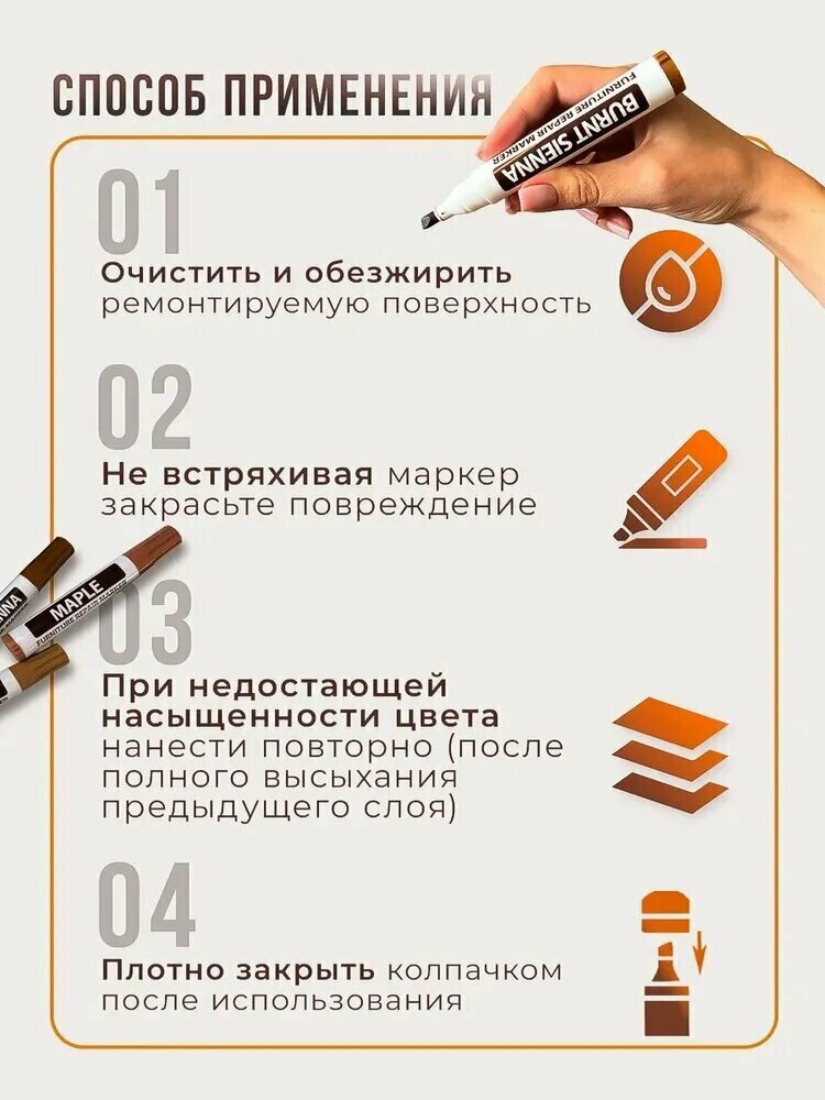Маркер для мебели — фото 1