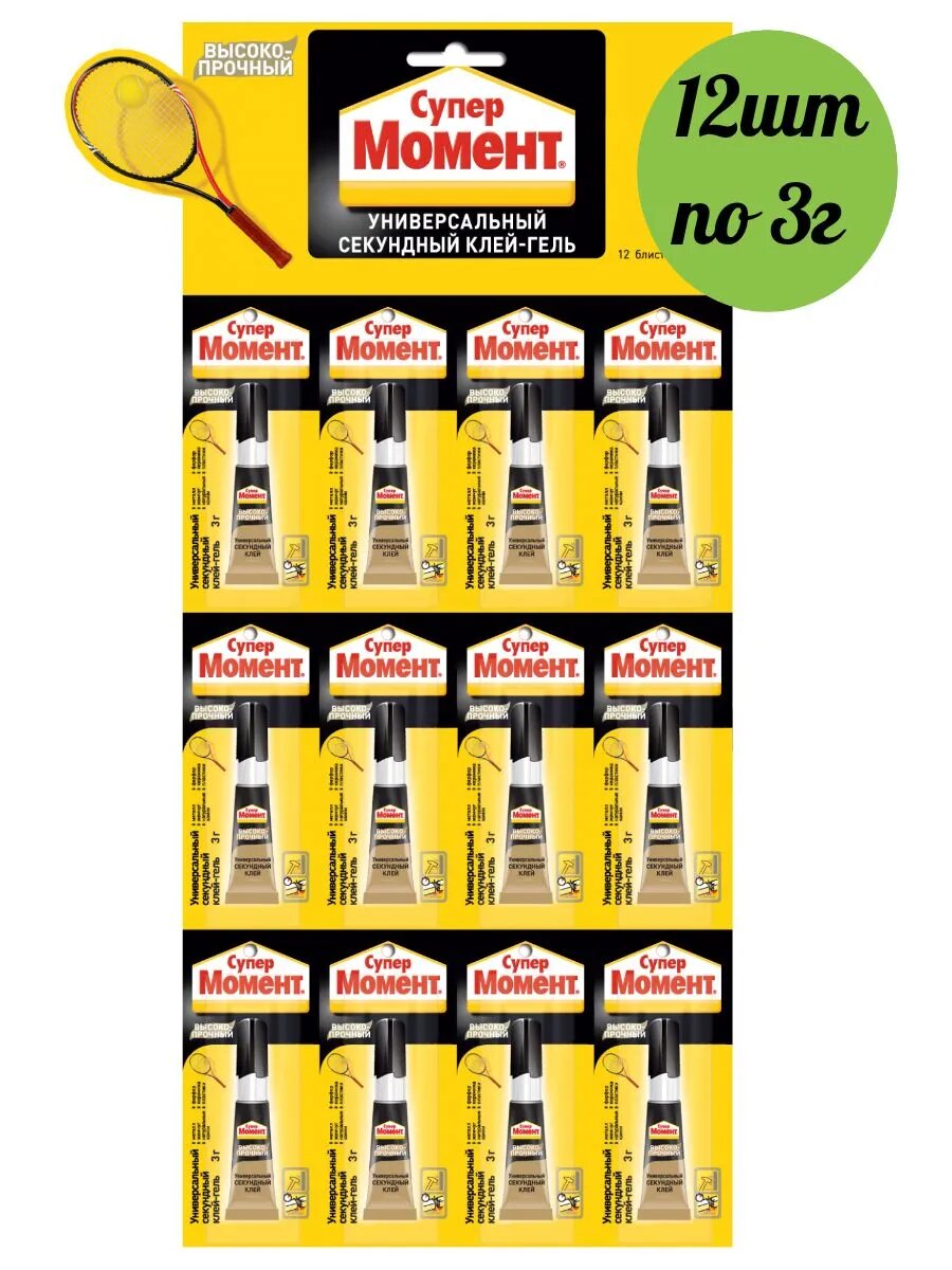 Момент супер Секундный клей Универсальный, высокопрочный, мульти-карта 12шт по 3г