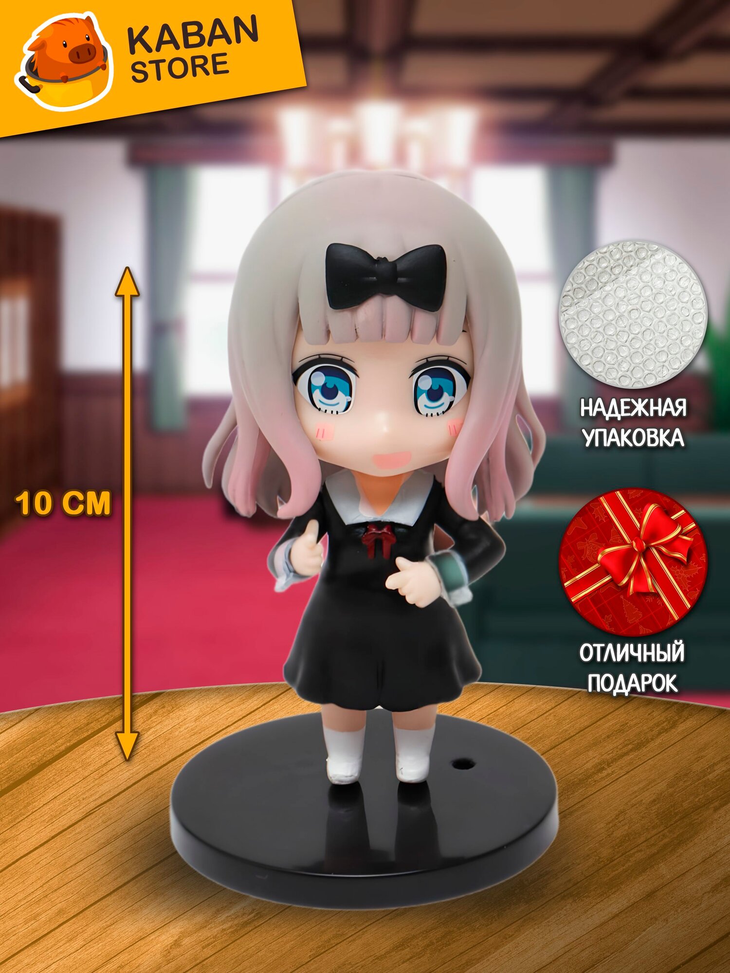 Аниме фигурка Госпожа Кагуя: В любви как на войне Чика Фудзивара чиби мини 10 см)