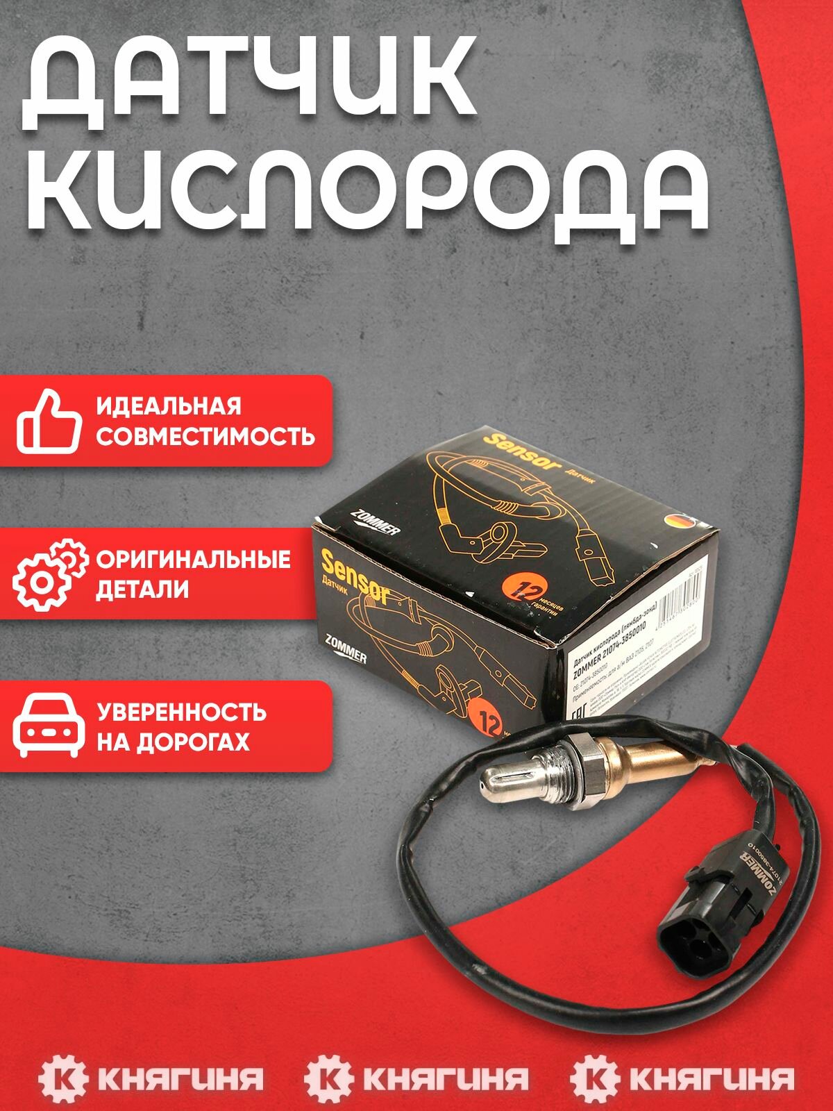 Датчик кислорода ВАЗ 2104, 2105, 2107, Калина, Гранта (тип DELPHI 28122177)