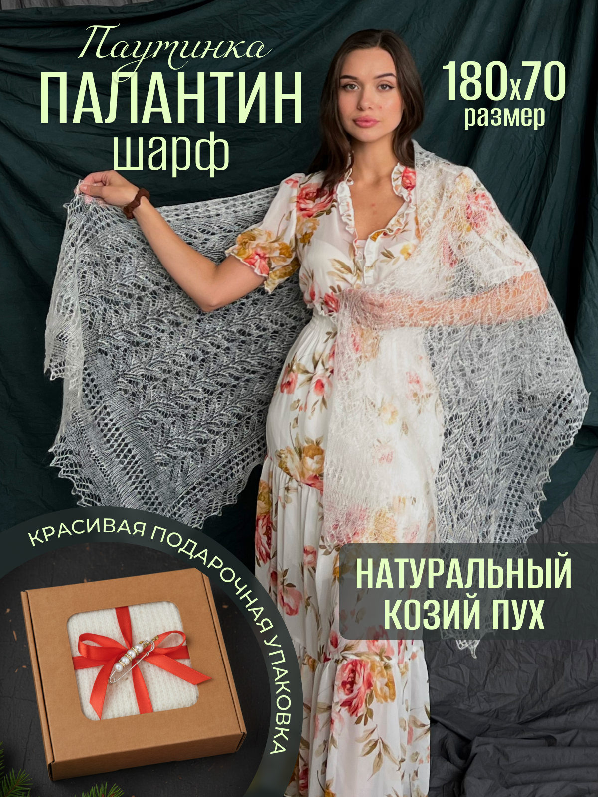 Платок осень-зима 2026 для женщин