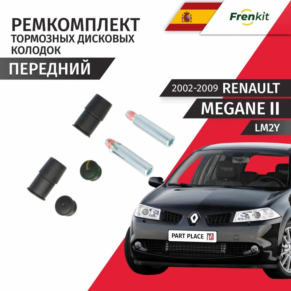 Направляющие и пыльники суппорта переднего Renault Megane (2) LM2Y 2002 - 2009, Комплект на 1 суппорт Frenkit