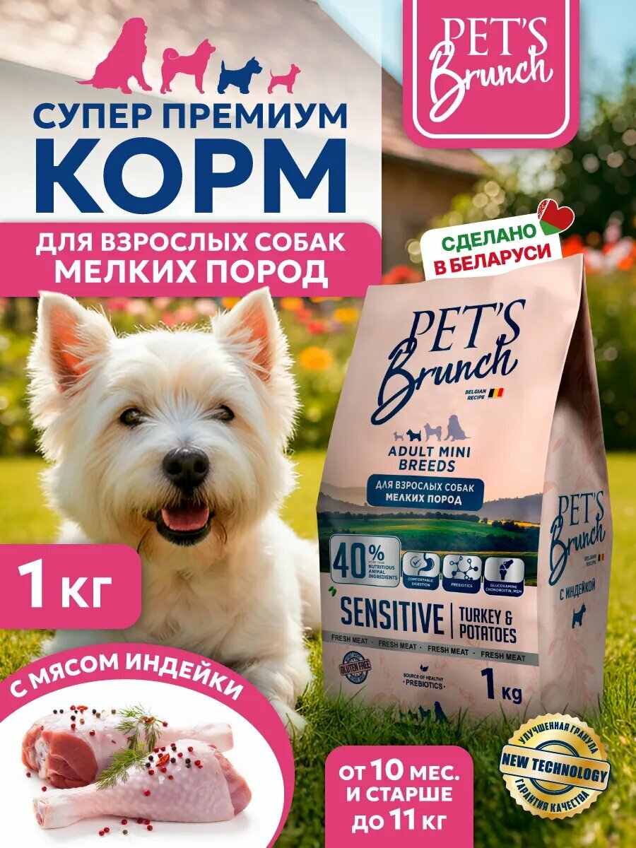 Сухой корм для собак мелких пород с индейкой 1кг