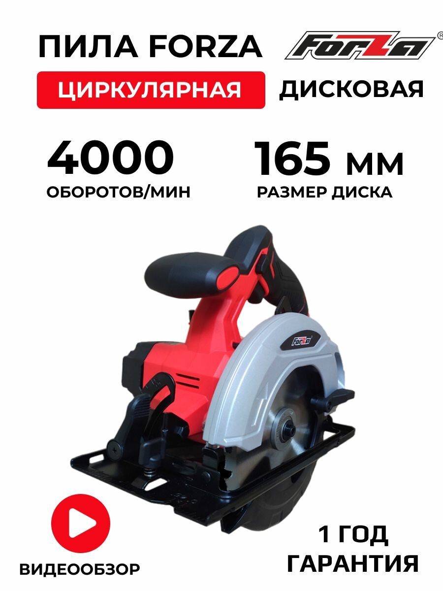 Пила дисковая Forza FZ-C797-1 ((Без АКБ и ЗУ (18В/20В); Скорость холостого хода 4000об/мин; Размер диска 165 20 1.6-24T; Максимальная глубина пропила под углом 90 55мм