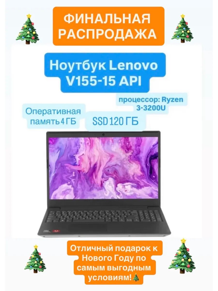 Ноутбук Lenovo V155-15 API 4/120