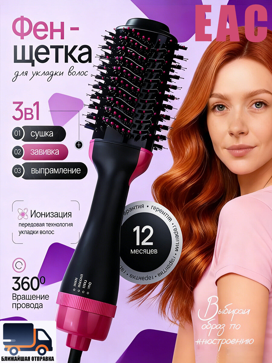 Фен-щетка для волос 3 в 1, Термощетка, Выпрямитель для волос, Стайлер, Расческа