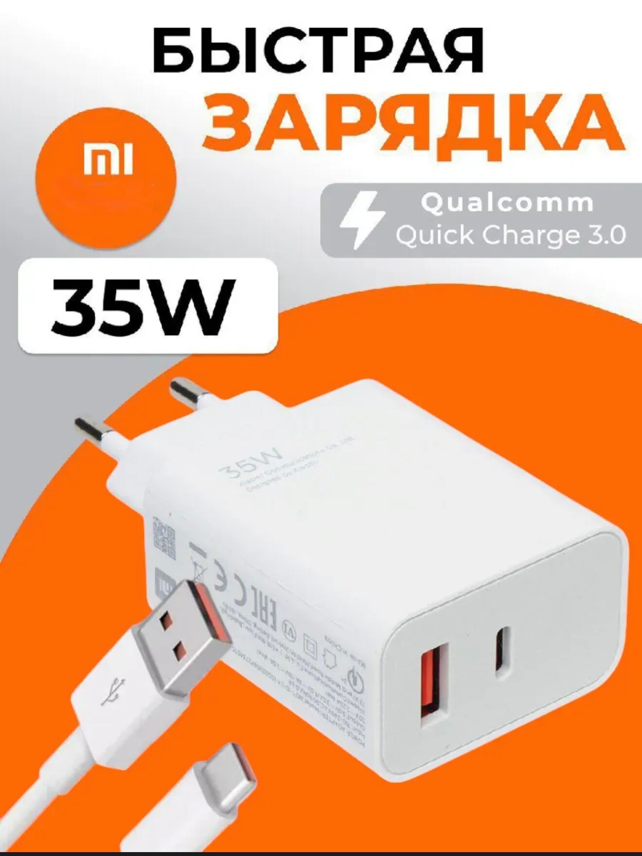Быстрая зарядка 35W type-с для андроид, iOS. Xiaomi, Samsung, Apple, Huawei, Poco, 2 порта в комплекте а кабелем