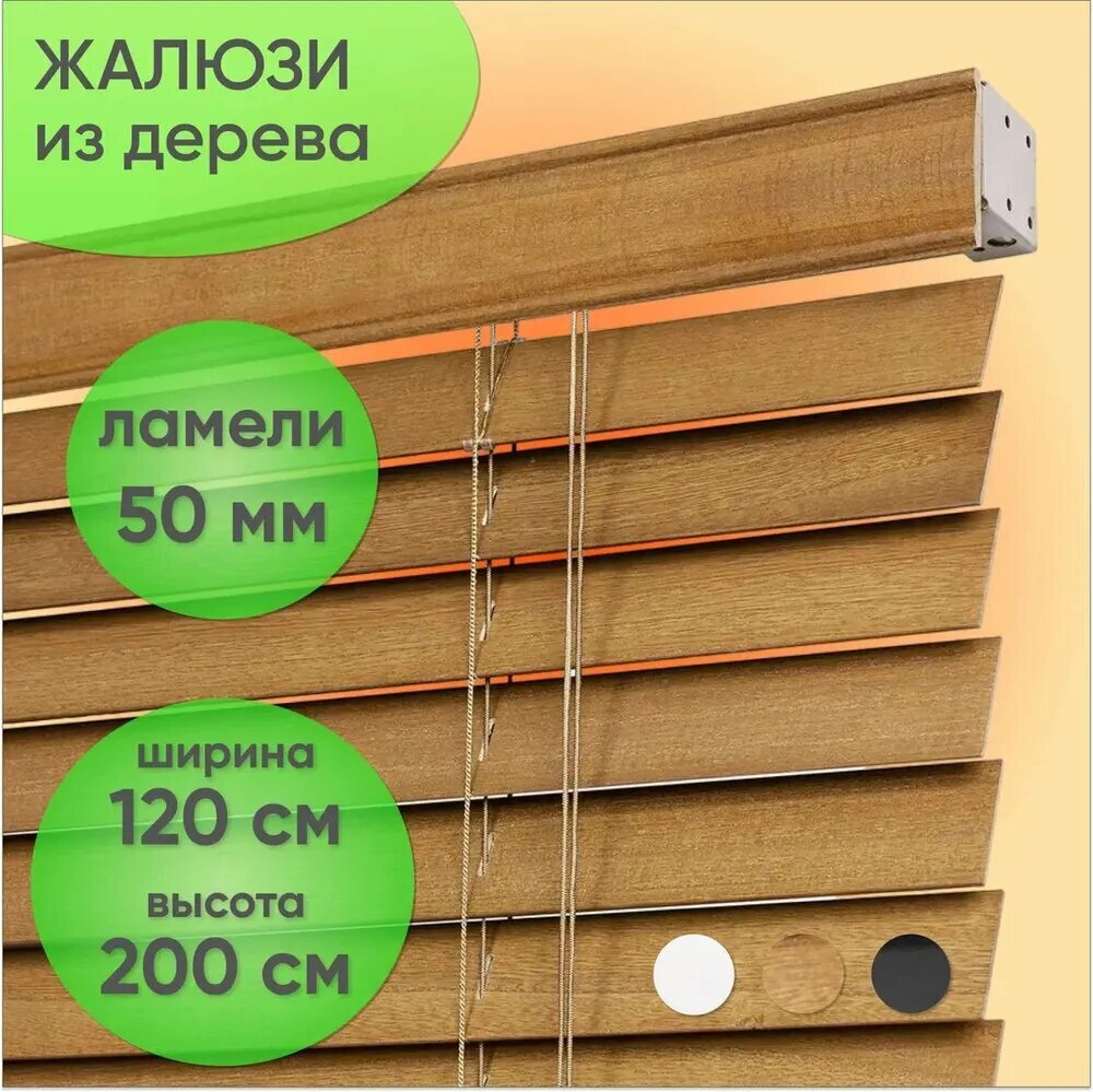 Сангард Жалюзи горизонтальные 120 см х 200 см