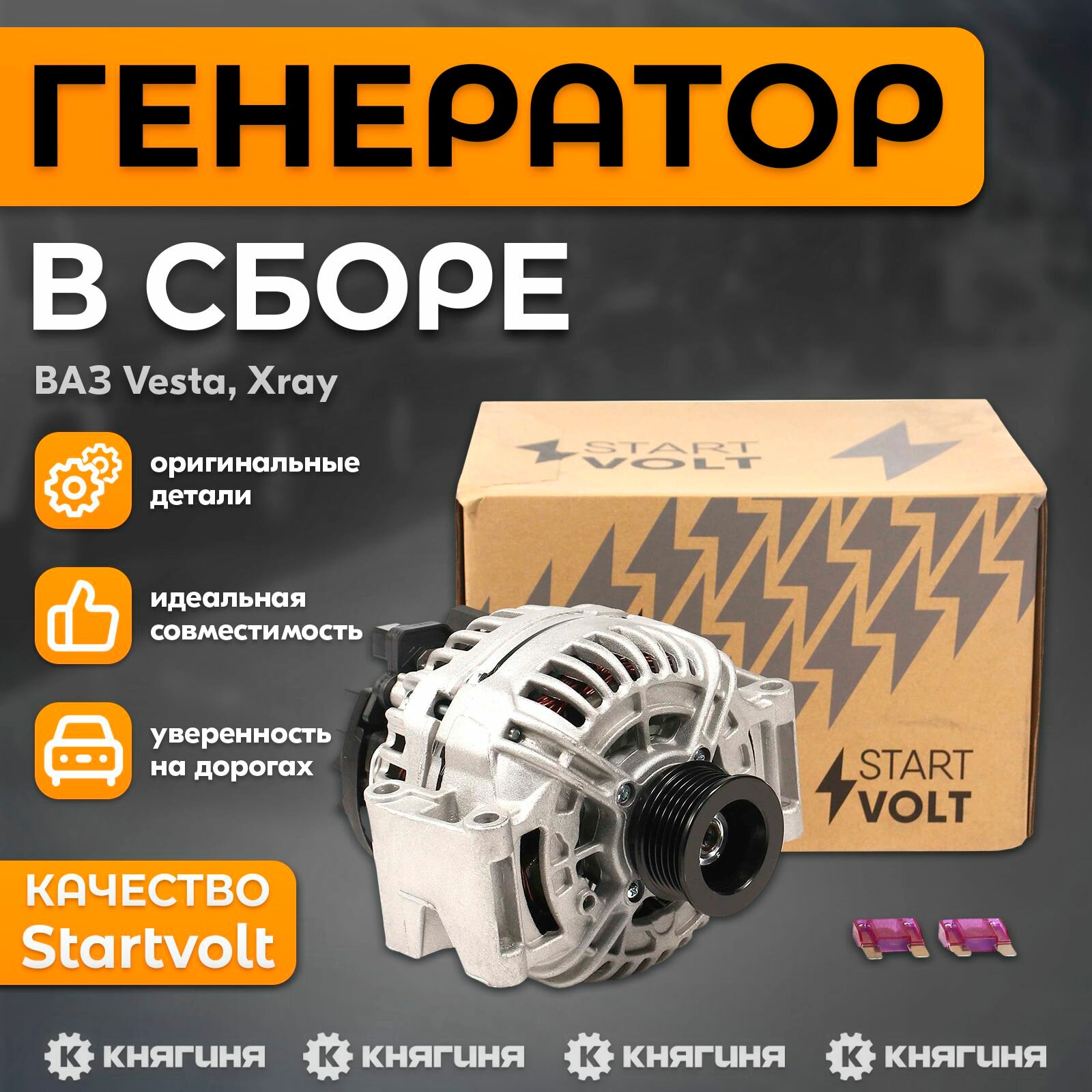 Генератор для а/м Ваз Vesta, Xray (200A) с предохранителем 100А