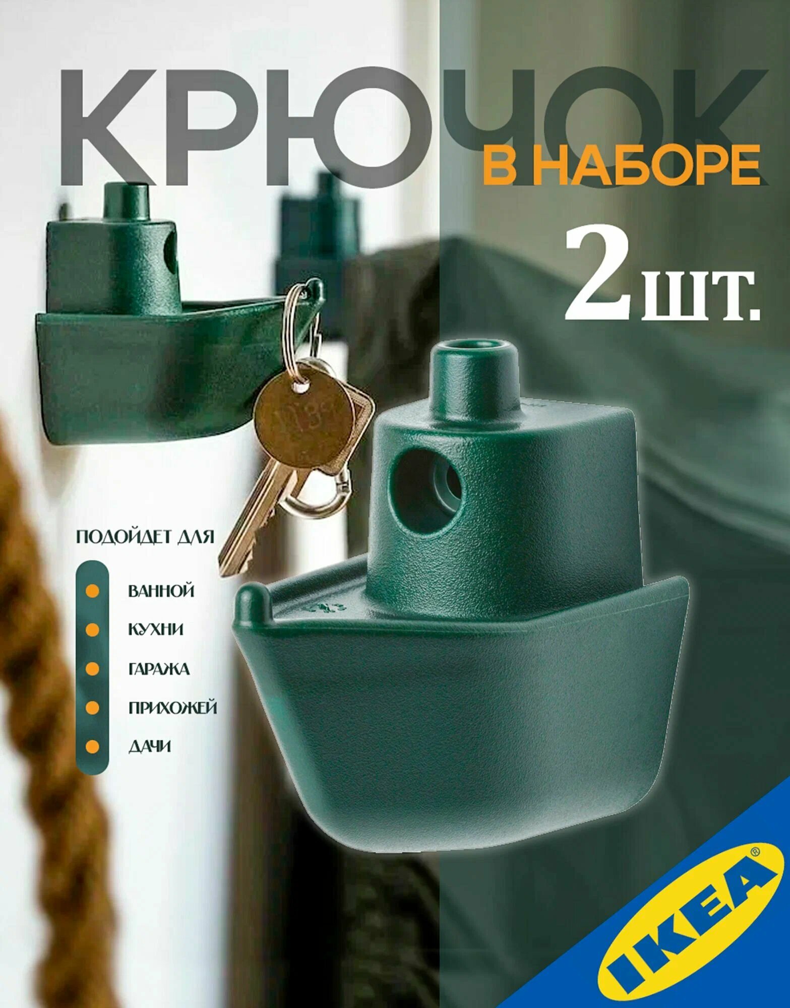 Крючок настенный, зеленый цвет, 2 шт в набор, IKEA KNOPARE кнопаре