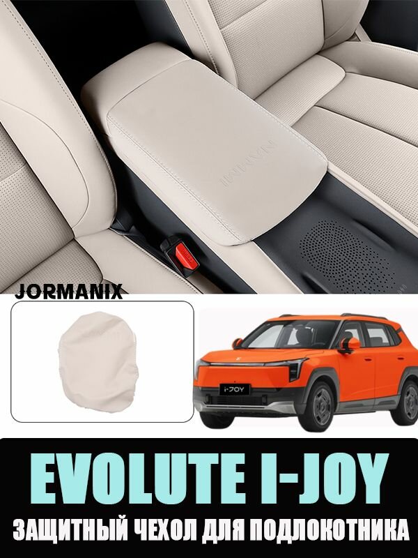 Накладки на подлокотники Evolute i-JOY, аксессуары для Evolute i-JOY 2025