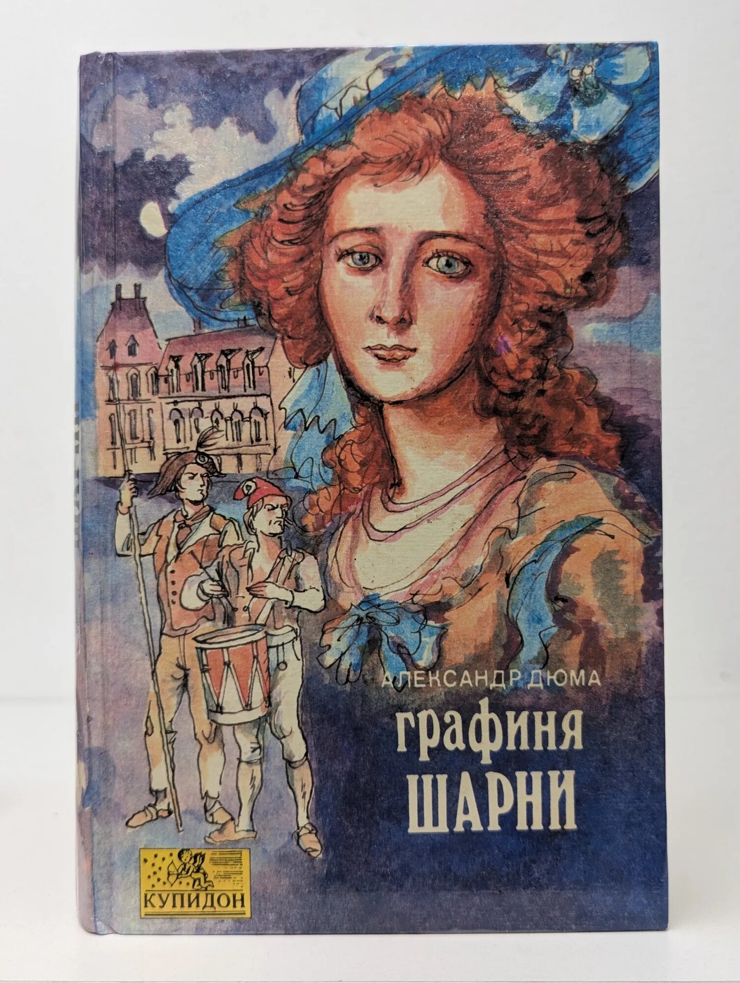 Графиня Шарни. В 2 книгах. Книга 2 Дюма Александр 1993