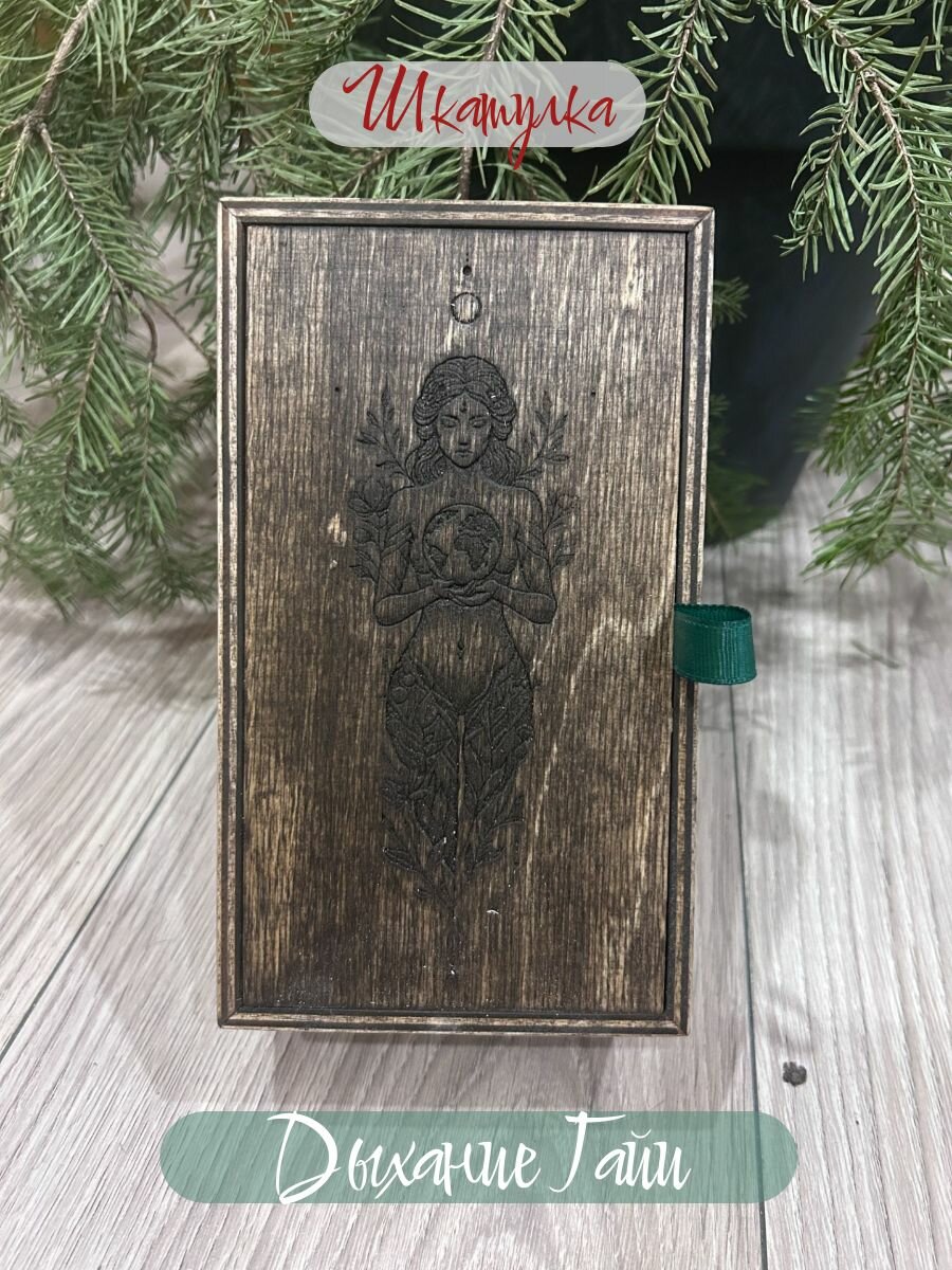Шкатулка для таро