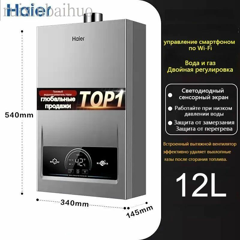 Газовый водонагреватель Haier, MODEL, JSQ25-13MODEL(12T), постоянная температура, Невозможно подключиться к WiFi!(Серый, Золотой), газовая колонка для воды