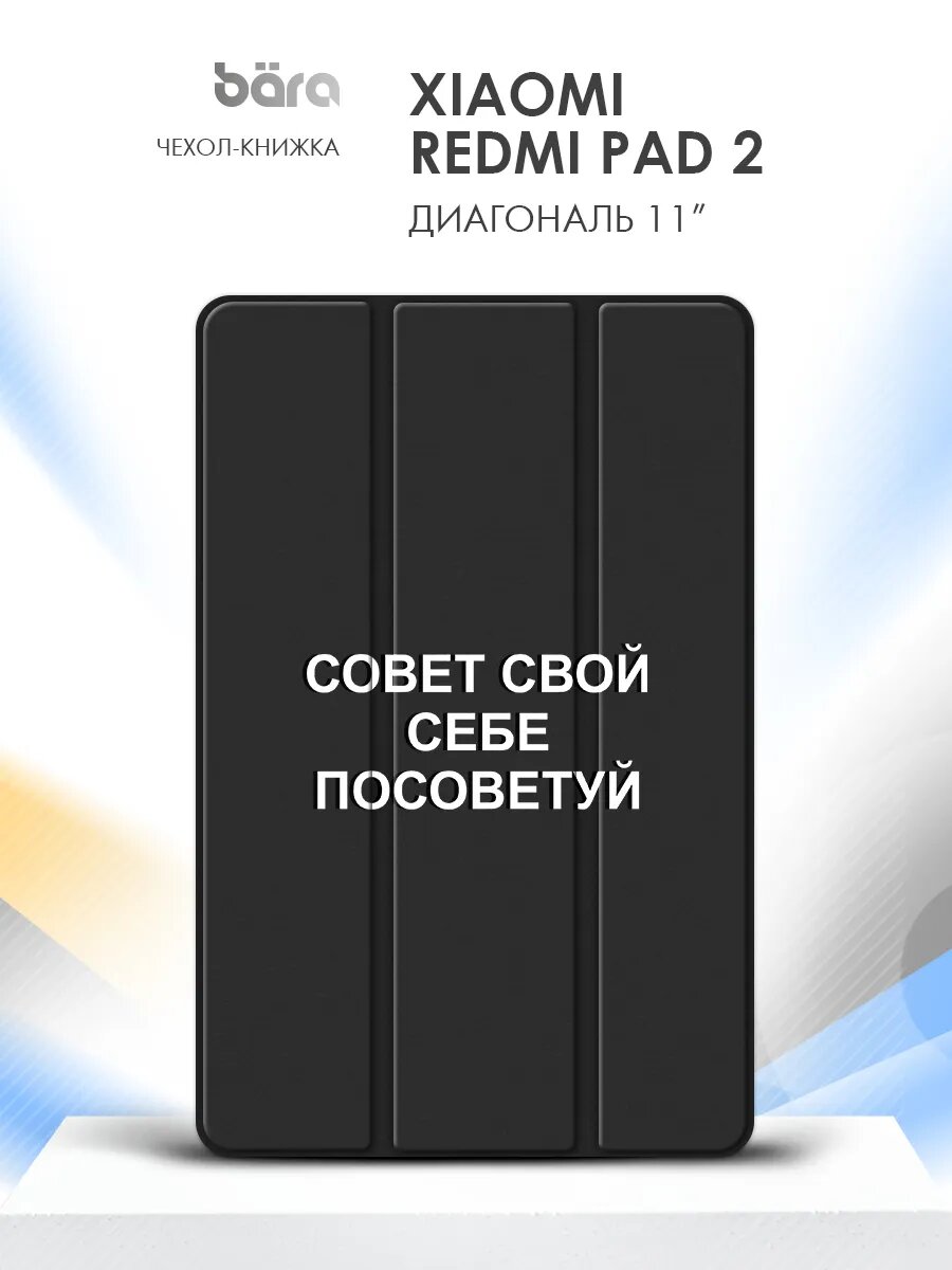 Чехол-книжка на Xiaomi REDMI Pad 2 11", Сяоми редми Пад 2 11", с принтом