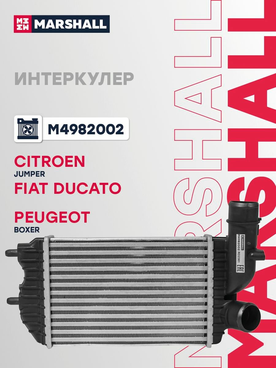 Интеркулер Citroen Ситроен JUMPER, FIAT Фиат Ducato Дукато, Peugeot Пежо BOXER 3840000
