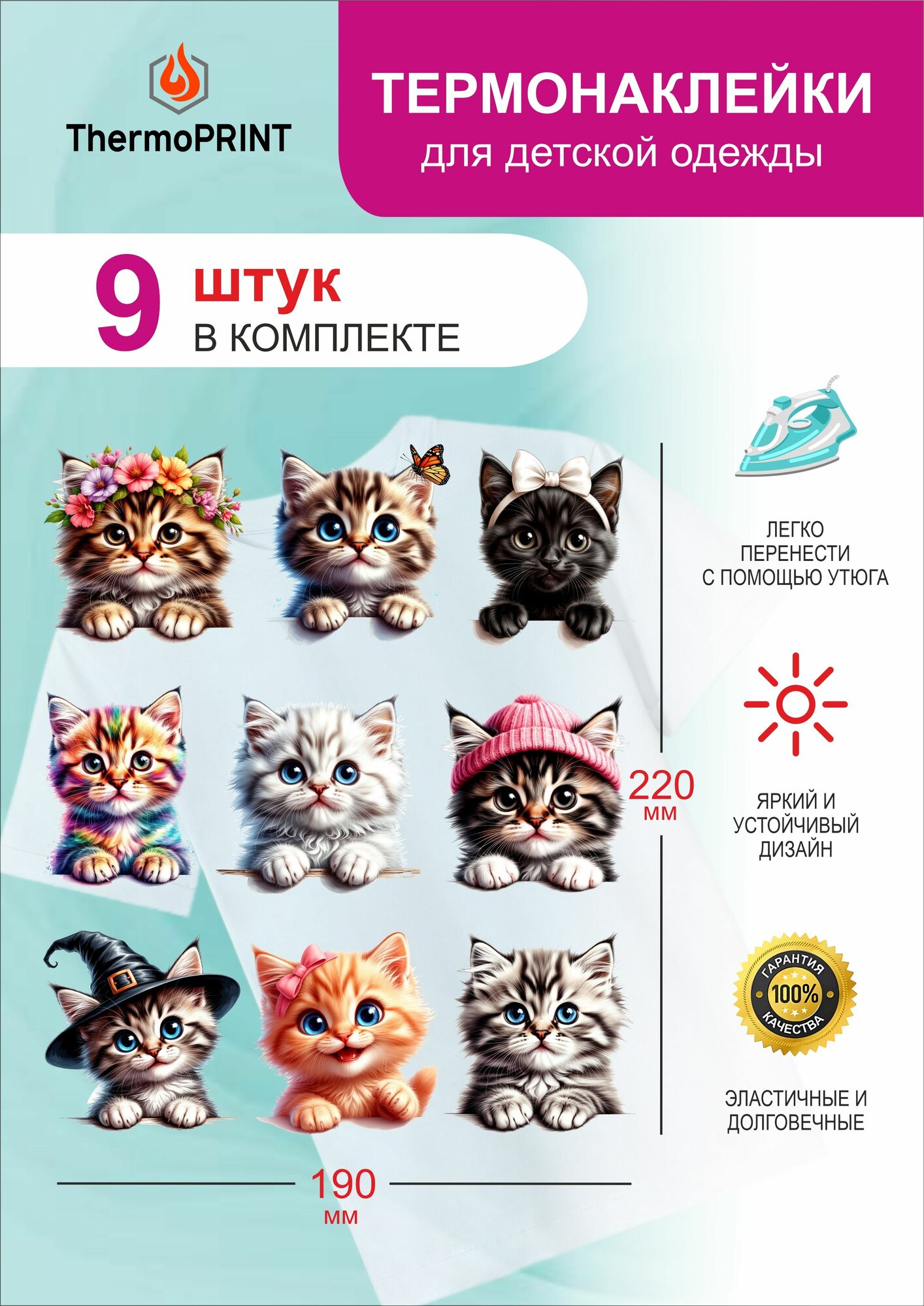 Термонаклейки на детскую одежду Мордочки Милых Котят