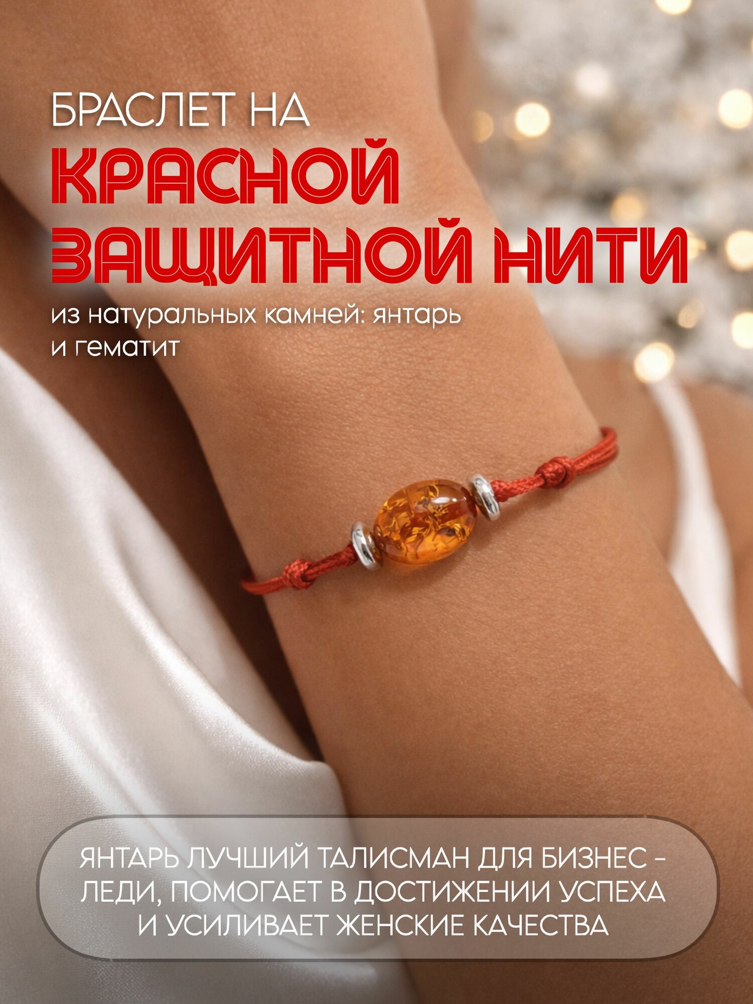 Браслет, янтарь