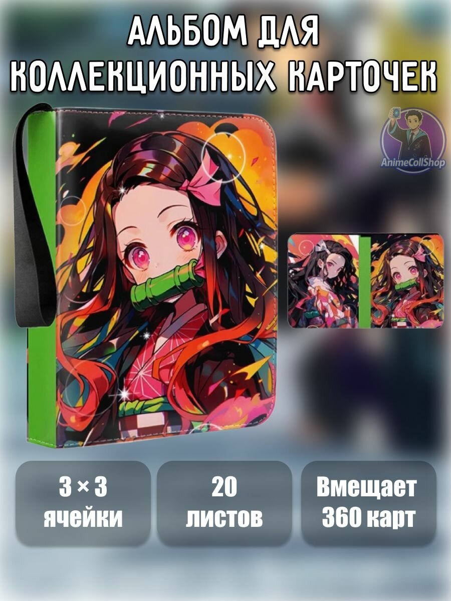 Альбом биндер для коллекционных карточек аниме Клинок рассекающий демонов