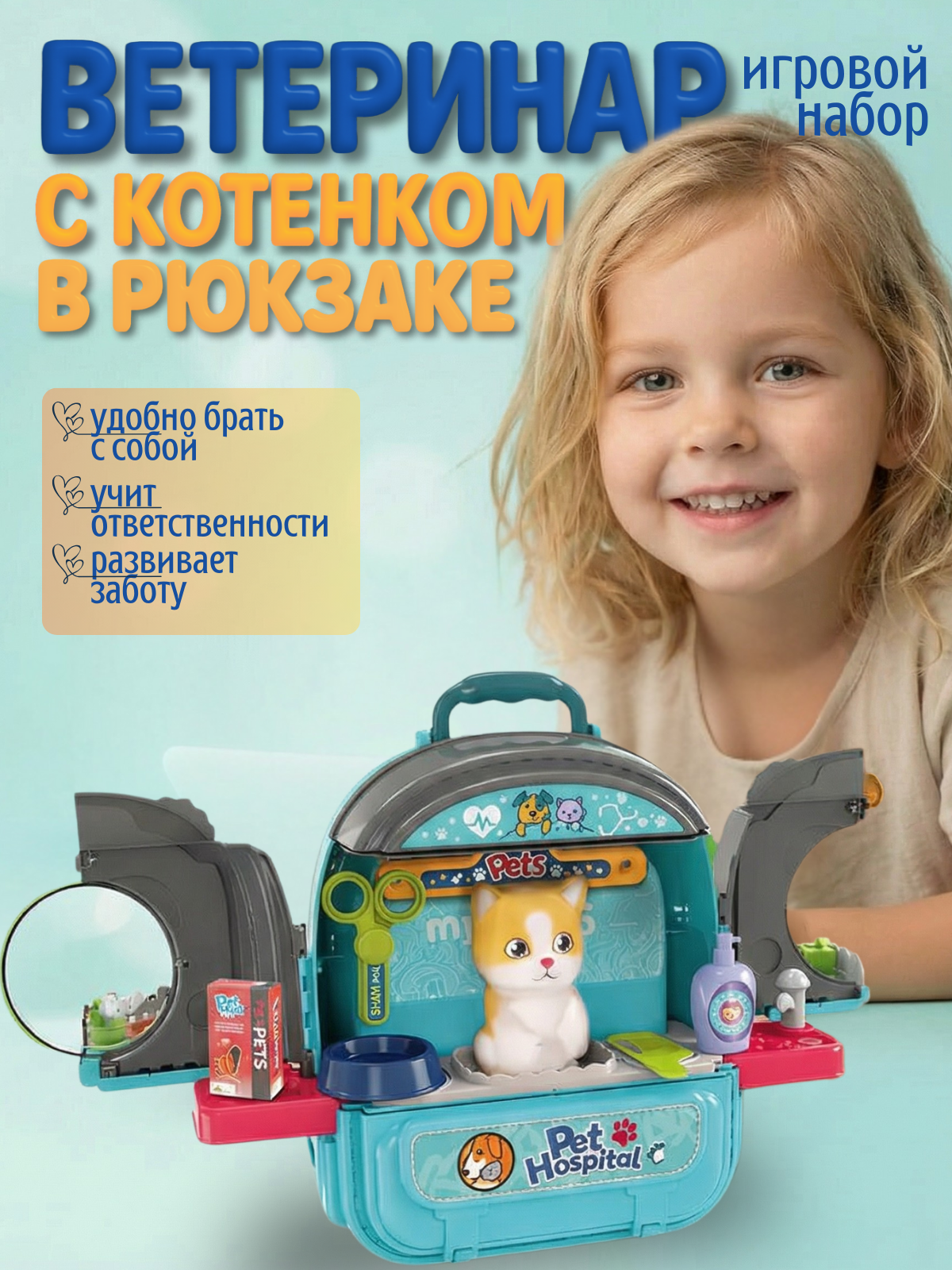 Набор Питомец, Кошечка в рюкзаке