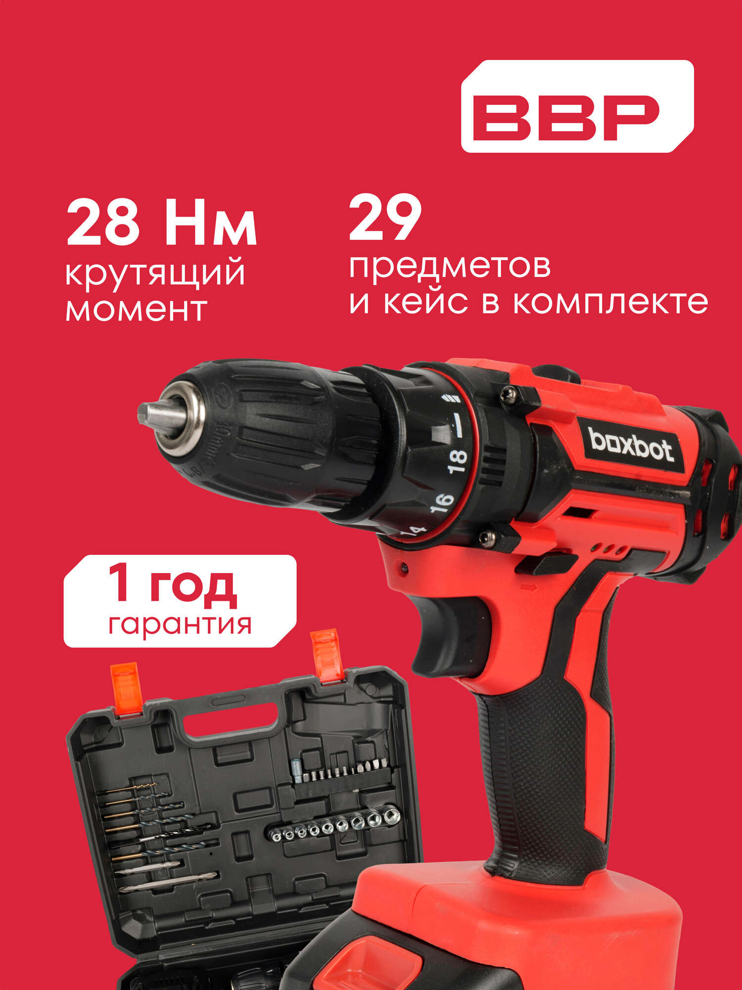 Аккумуляторная дрель-шуруповерт Boxbot 20В, 2 АКБ 2 Ач, в кейсе с аксессуарами, CD-2020L-2CA