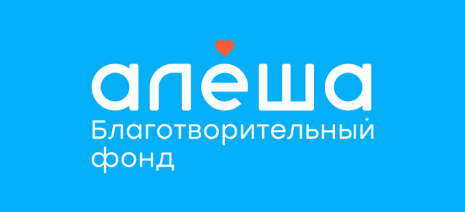 Подарочный сертификат - БФ алёша | номинал 500 RUB | Россия | Легкий способ помочь