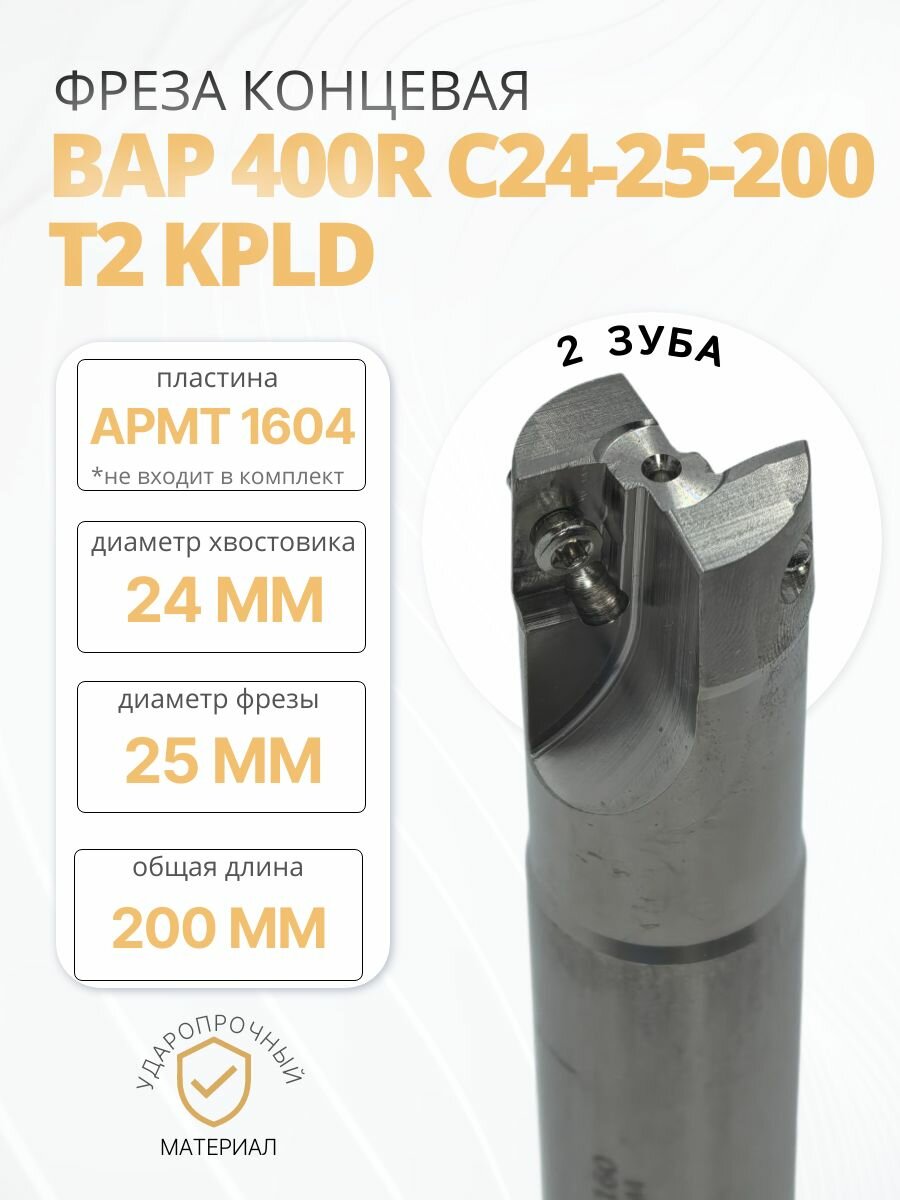 Фреза торцевая насадная BAP400R C24-25-200 под сменные пластины