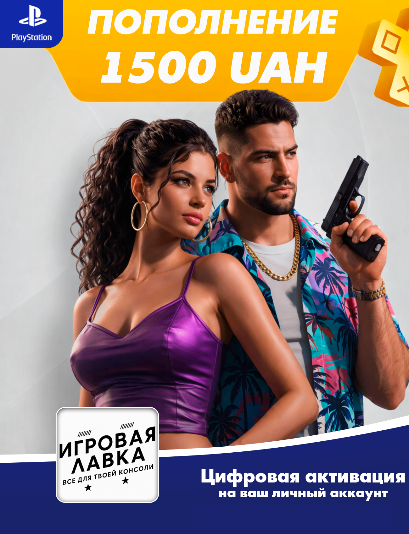 Пополнение счета PSN 1500 (UAH) (регион: Украина) Playstation Network