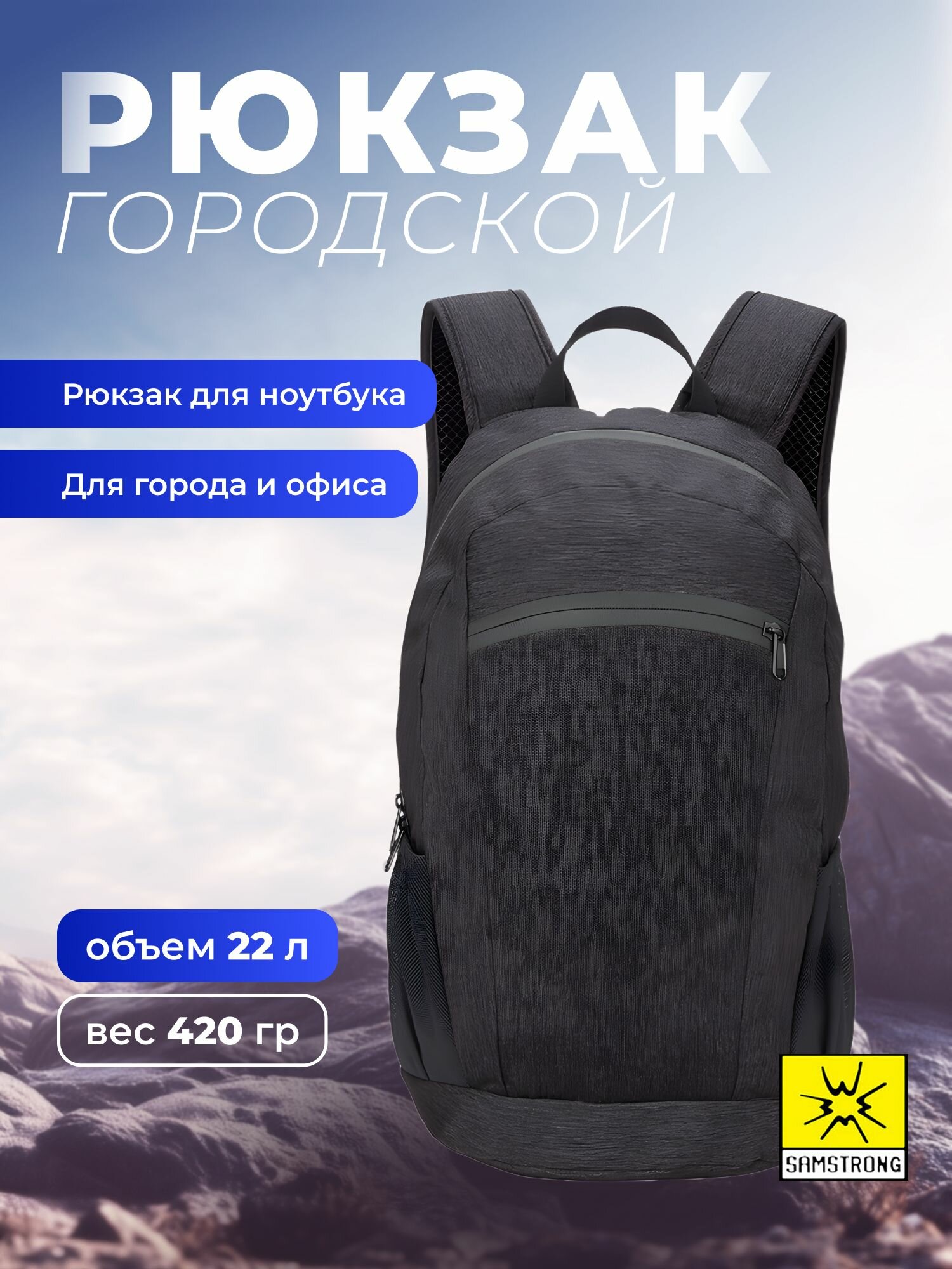 Рюкзак городской Samstrong B0366 BUSINESS BACKPACK, черный