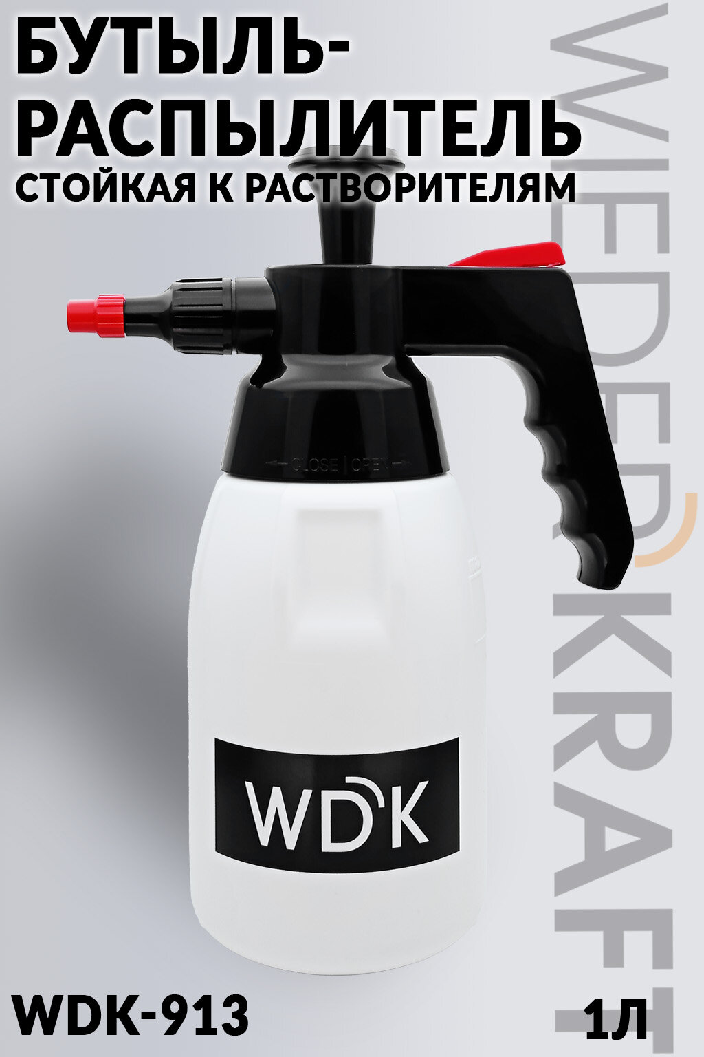 Бутыль-распылитель стойкая к растворителям WIEDERKRAFT (1л)