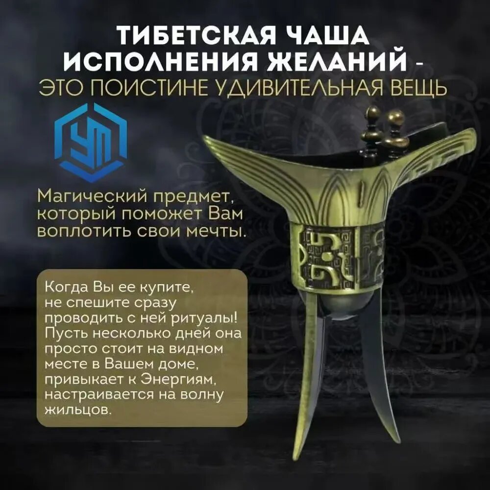 Тибетская чаша для исполнения желаний/Амулет