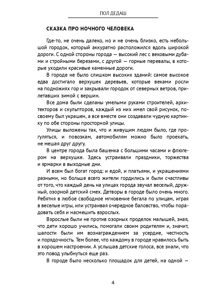 Сказки Ночи — фото 1