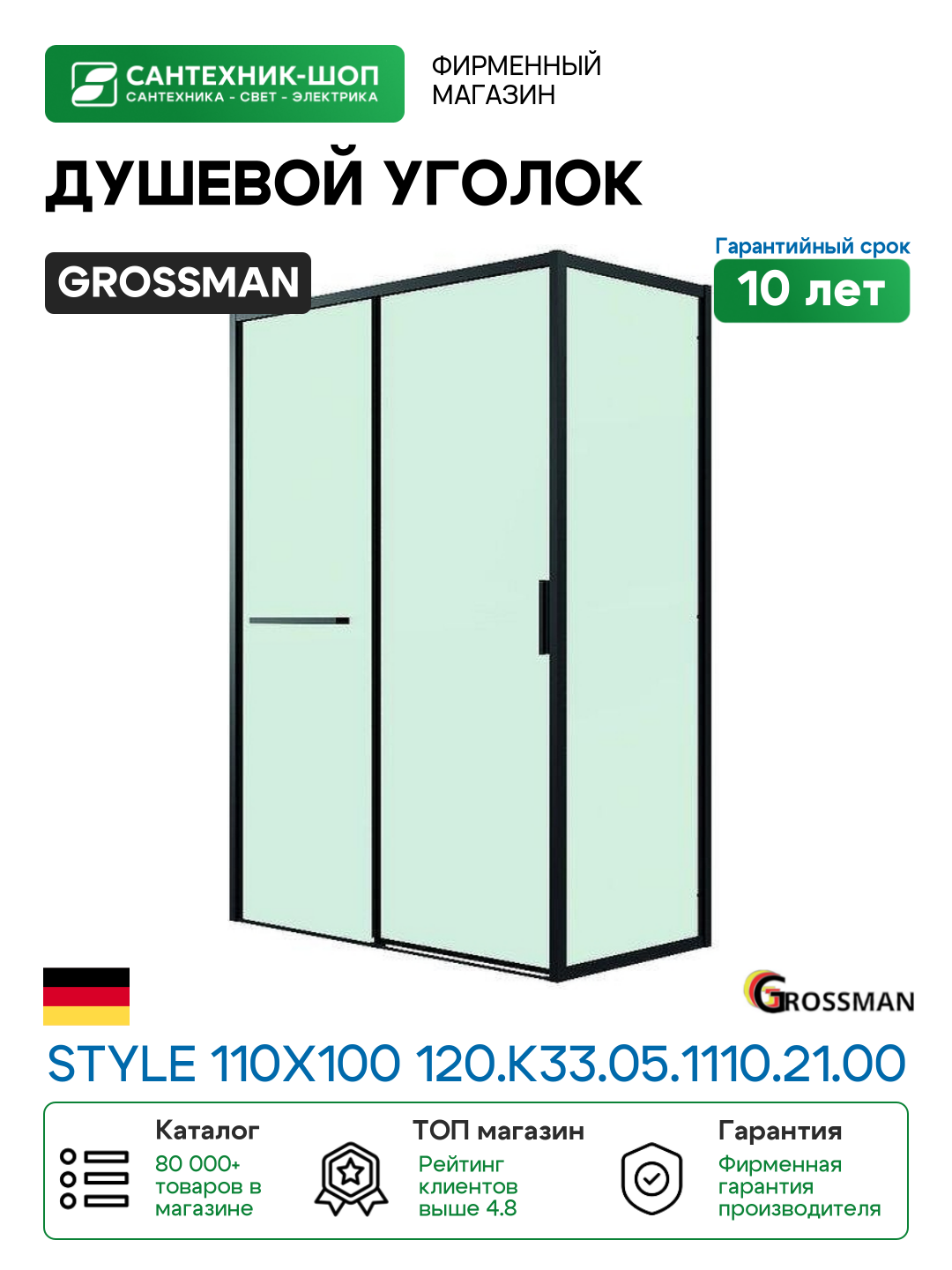 Душевой уголок Grossman Style 110x100 120. K33.05.1110.21.00 профиль Черный матовый стекло прозрачное