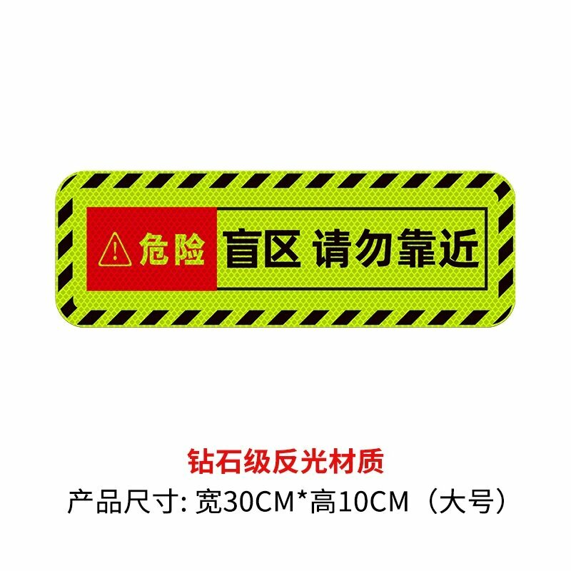 Длинная форма большая отражающая наклейка для предупреждения слепых зон на грузовиках, флуоресцентно-зеленая, наклейка