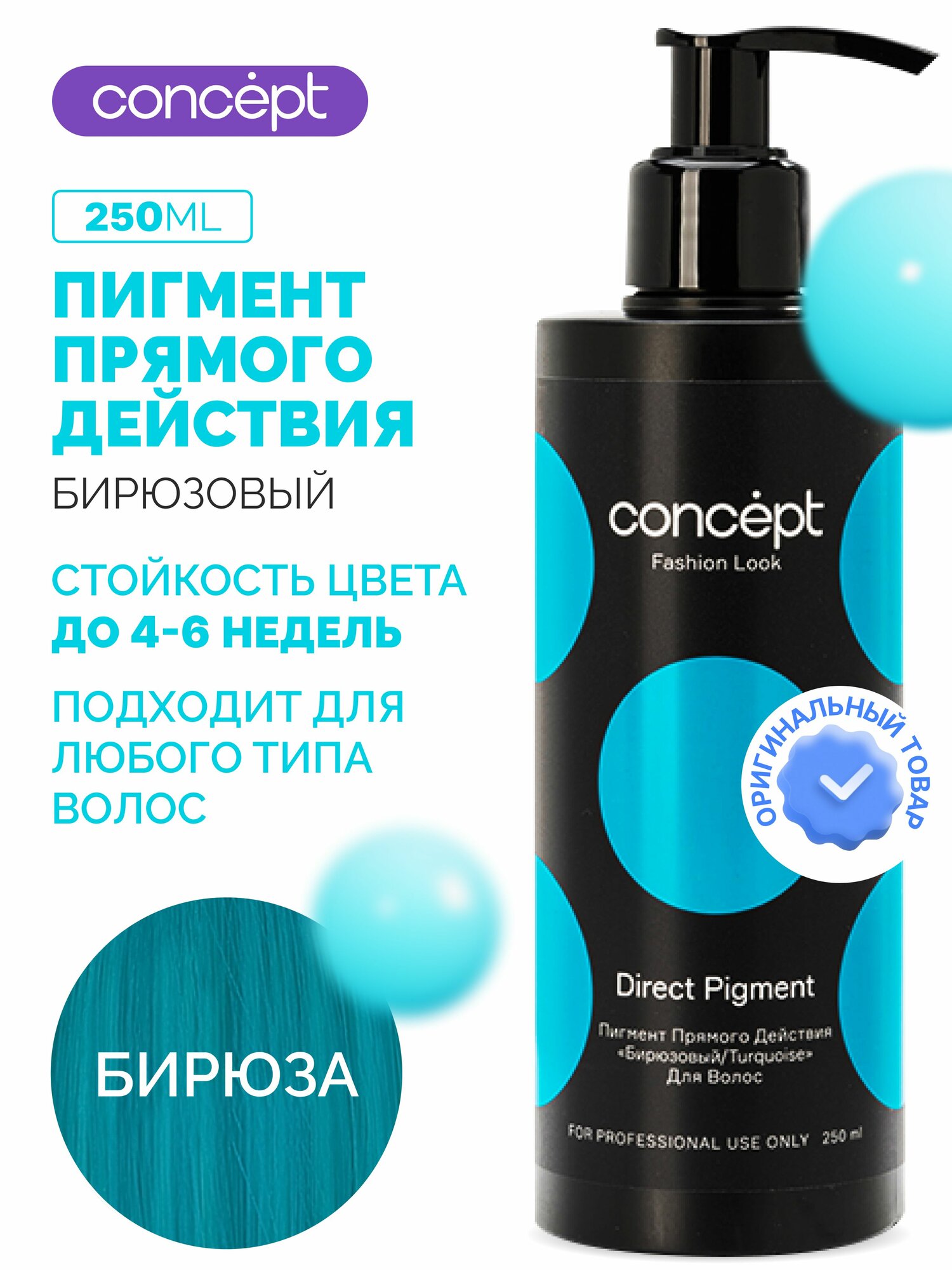 Оттеночный бальзам для волос Concept Direct Pigment Fashion Look, Краска для волос 250 мл Бирюзовый