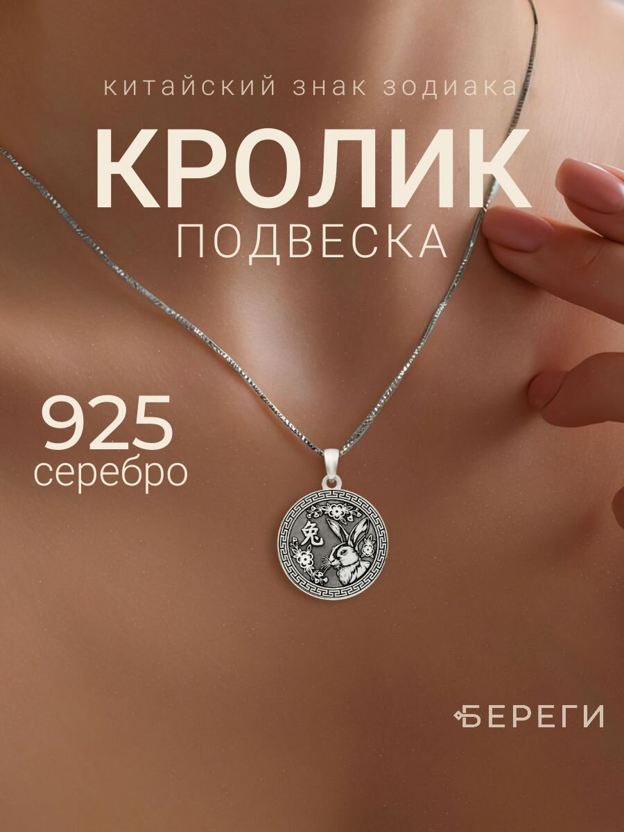Подвеска, серебро, 925 проба, чернение