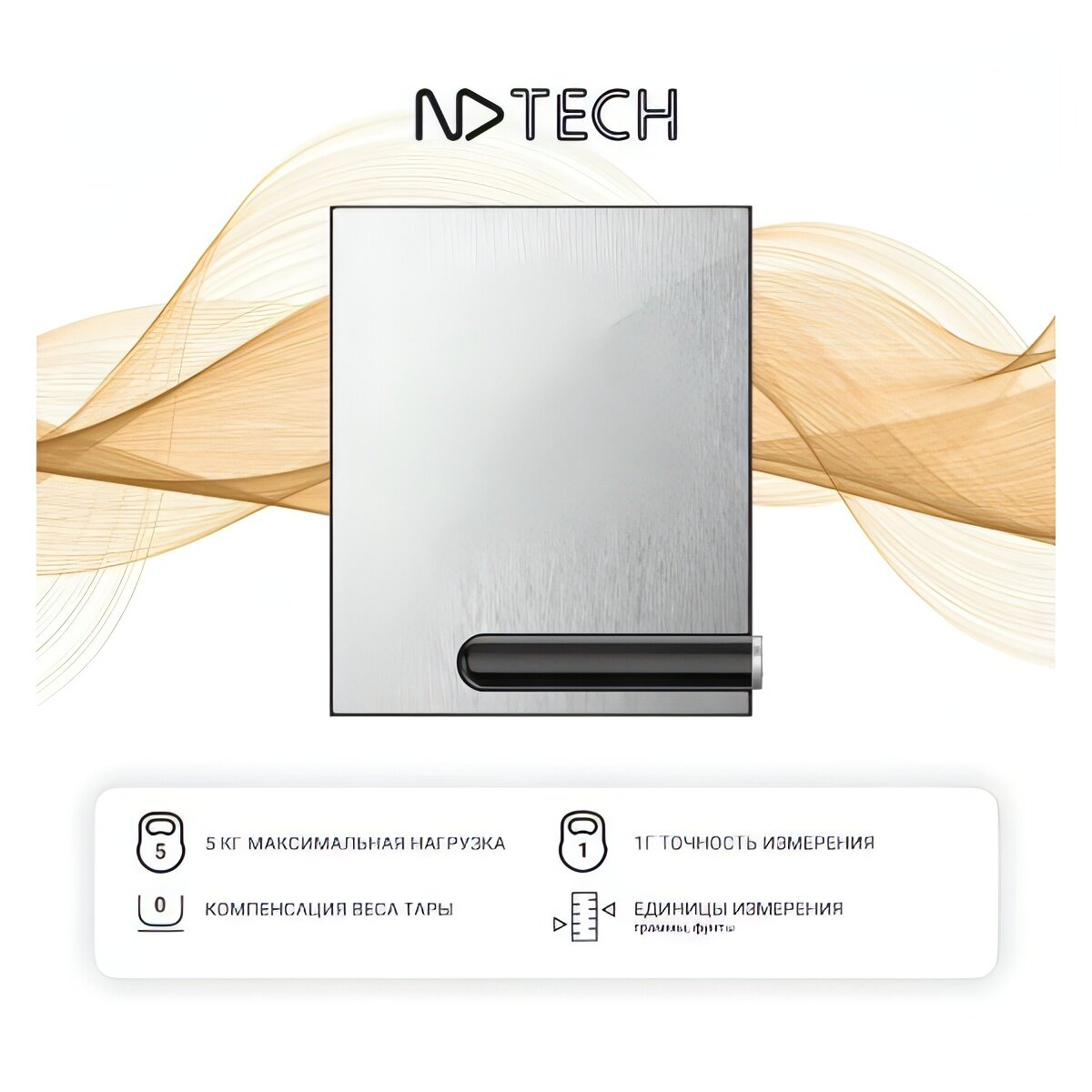 Весы кухонные NDTech KS169