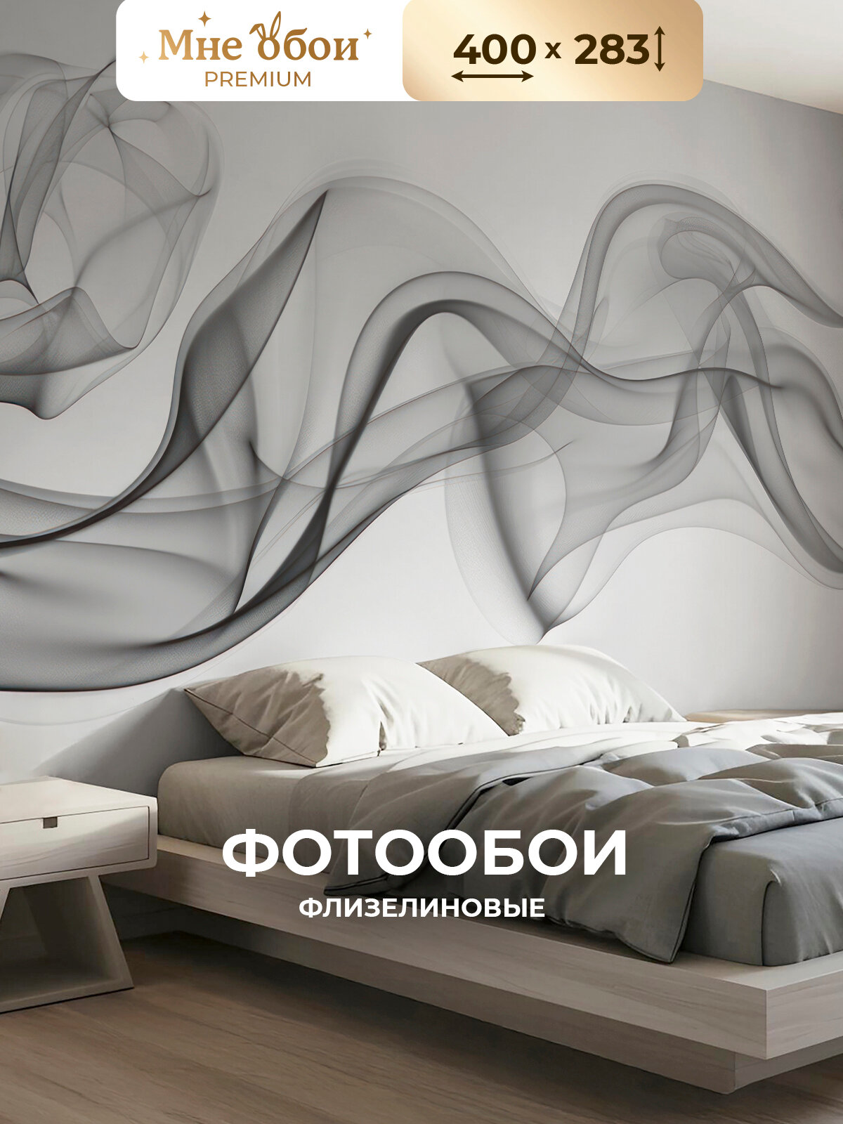 Фотообои на стену флизелиновые 3d для спальни и гостиной, на кухню 400х283 абстракция, флюид