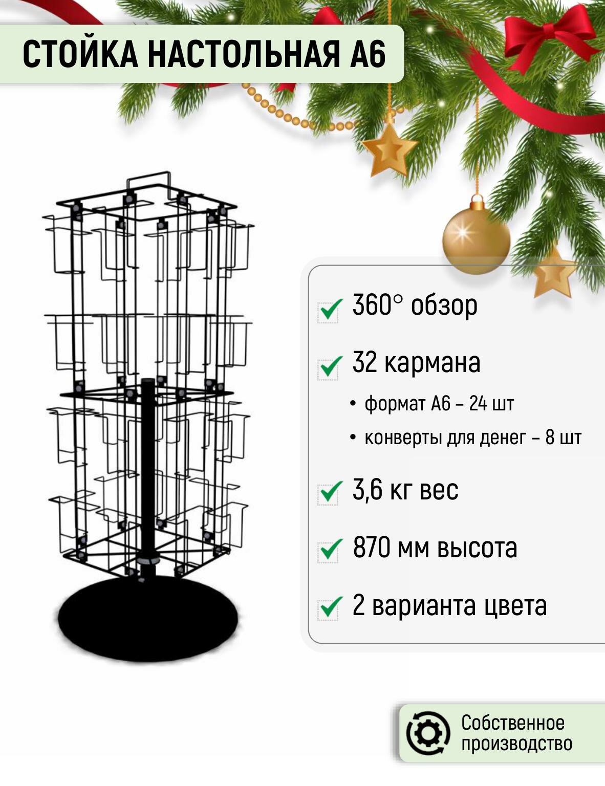 Стойка для печатной продукции Торгстойка 32 кармана А6 настольная, поворотная (черная)