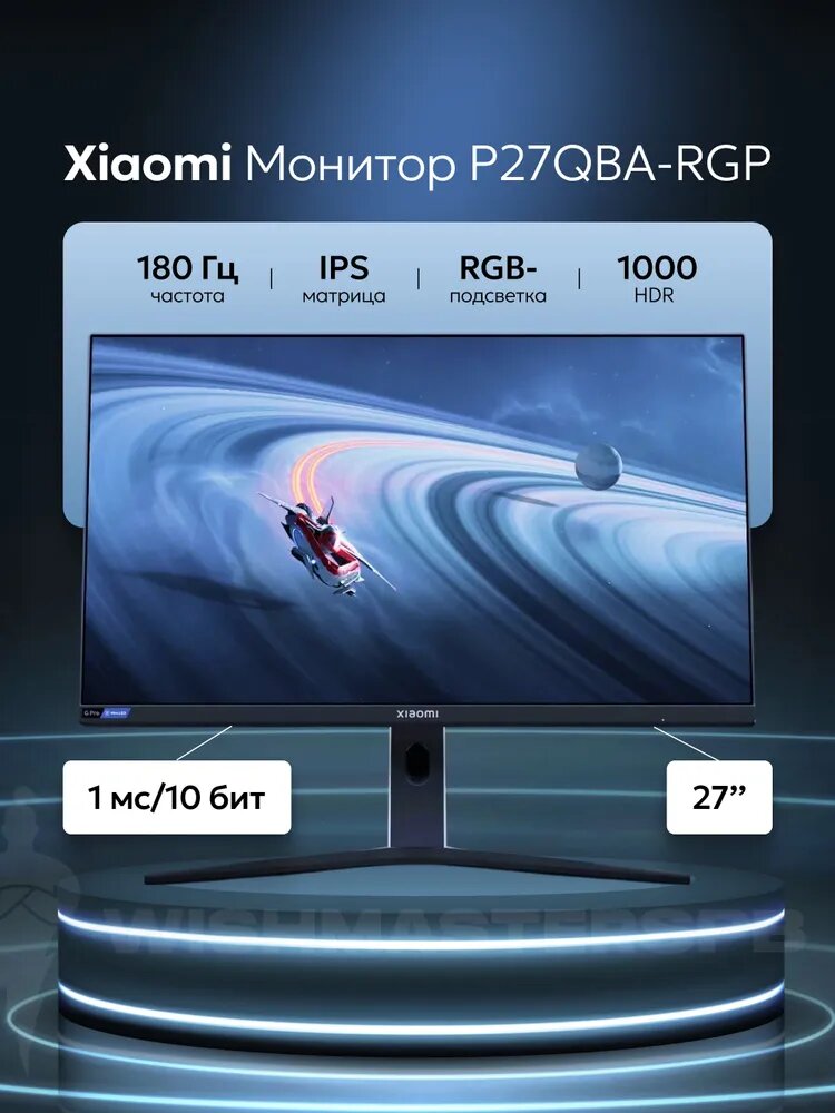 Монитор Xiaomi Redmi Display G Pro, 27 дюймов, 2К, 180Гц, IPS, FreeSync (P27QBA-RGP)