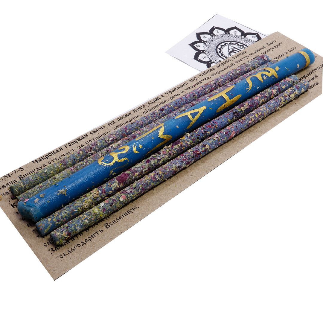 Свечи восковые чакровые с травами вишудха (16-18 см.), упаковка 5 шт.