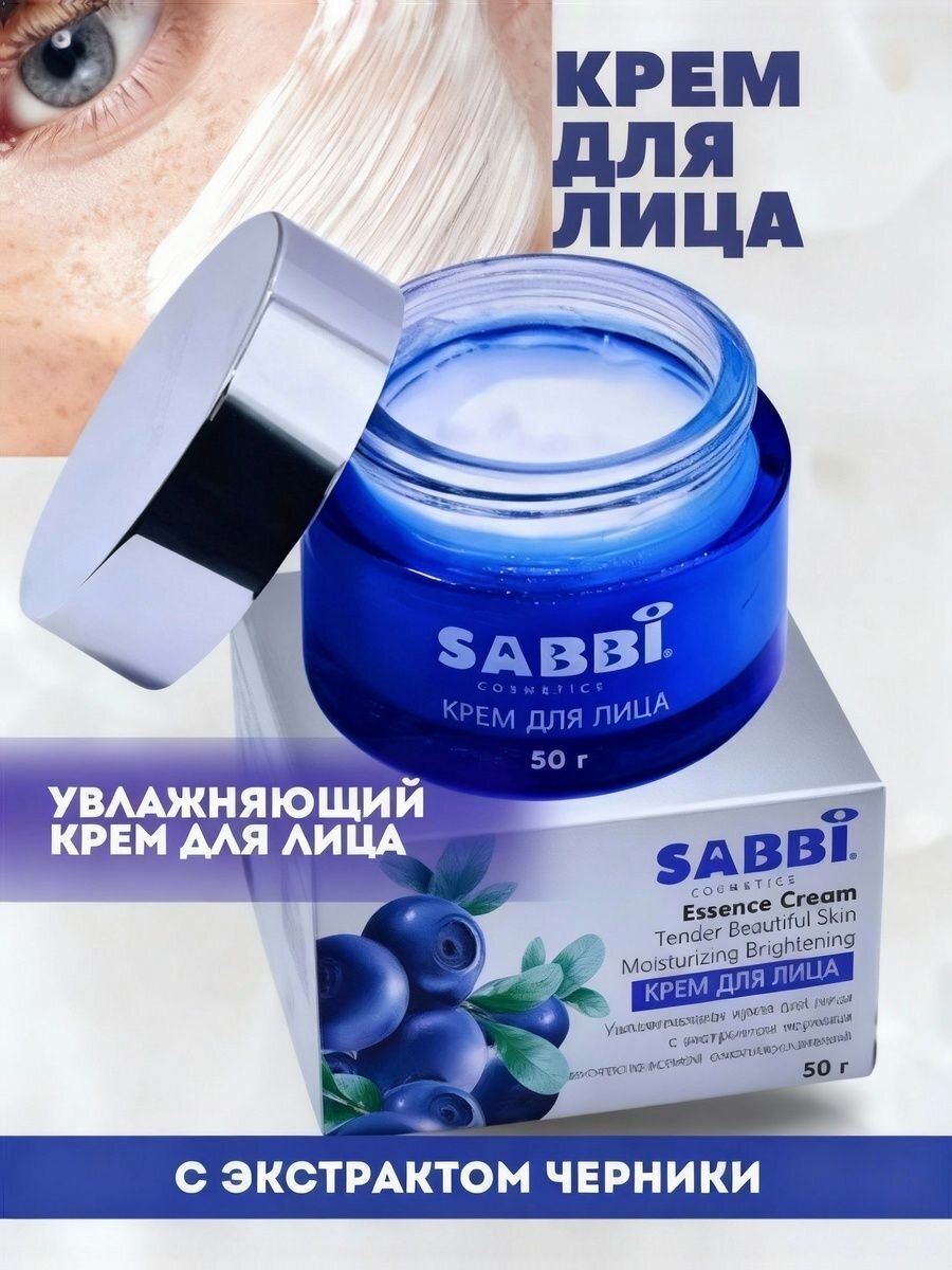 Увлажняющий крем для лица с экстрактом черники 50мл