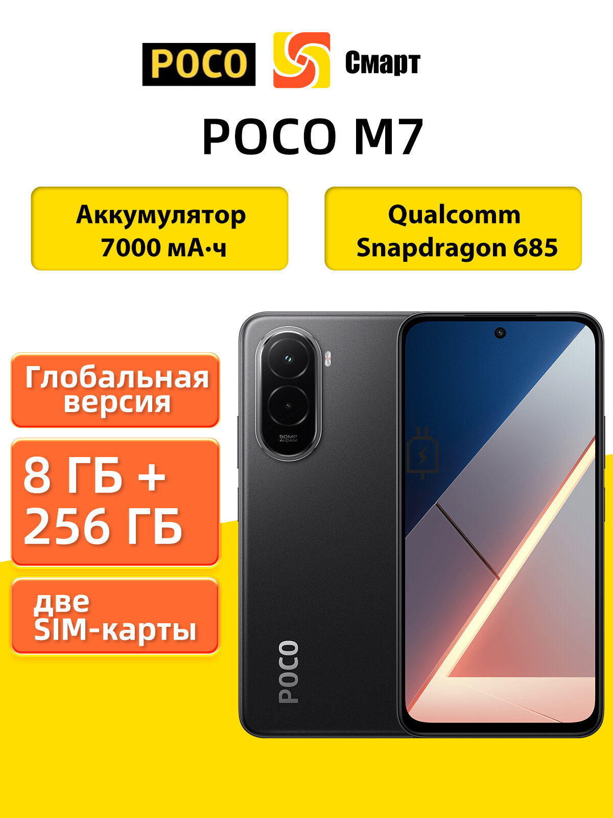 Смартфон Глобальная версия POCO M7 8+256 Black