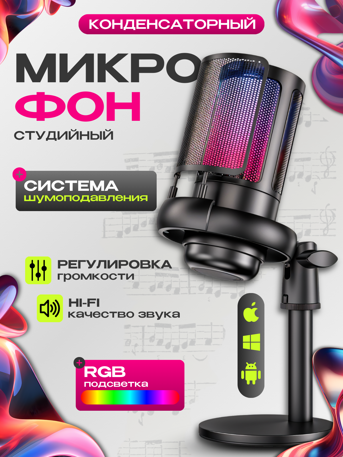 Микрофон студийный, конденсаторный, с подсветкой, HI-FI звук, POP-фильтр