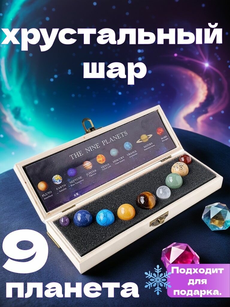 Хрустальный шар небесной планеты, Изысканные новогодние подарки