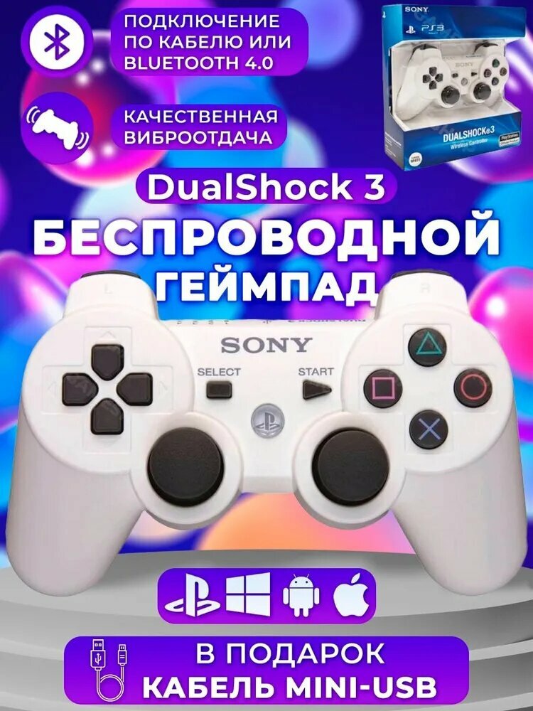 GameShop24 Геймпад (Белый), джойстик беспроводной для игровой приставки пс3, ps3, новый, Bluetooth(блютуз), для ПК/Андроид/Смартфон, гарантия