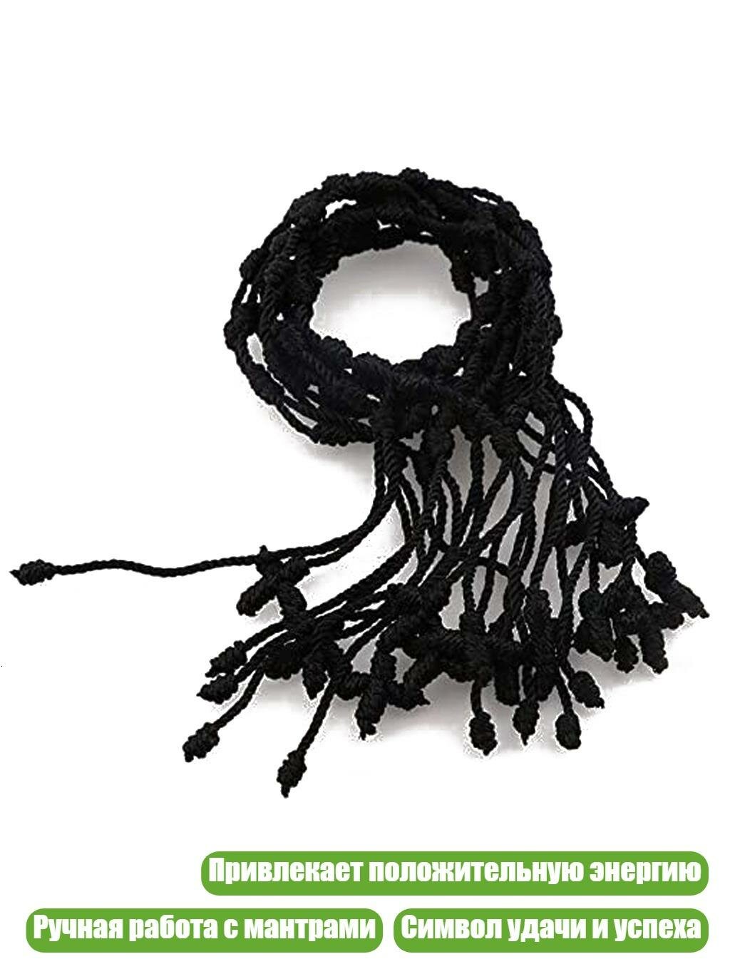 Каббала браслет на удачу, Черный